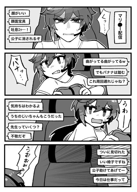 「実況者「てーくん」①〜③ 」かなゆきの漫画