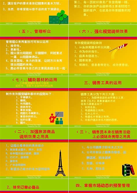 销售目标的达成卡卡办公
