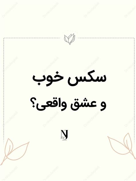 ‎دکتر نیلوفر جلالی، روانشناس‎ ‎روانشناسی🌱 مهارت انضباط جنسی یا