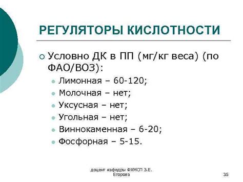 ПИЩЕВЫЕ ДОБАВКИ Сан Пи Н 13 -10 РБ
