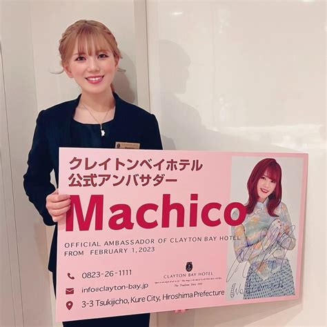 Machico 2024年04月25日 13時28分30秒 女性声優のツイッターまとめ オタ充