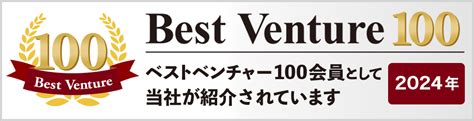 2024年ベストベンチャー100に選出されました！ 株式会社スピンテクノロジー Spin Technology Inc