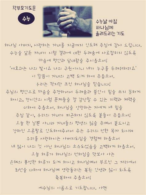 수능 아침 기도문 새벽예배인도를 마치고 사랑하는 자녀들을 위한 수험생들을 위한 기도를 올려드립니다 지원 Sampselmaan