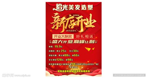 新店开业设计图广告设计广告设计设计图库昵图网