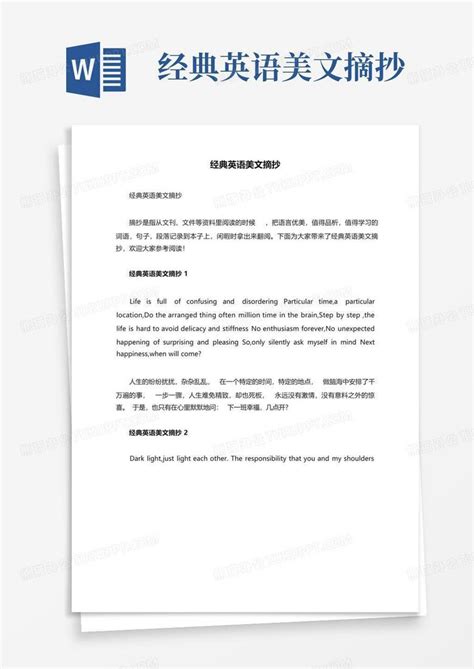 经典英语美文摘抄Word模板下载 编号qkxnjaxk 熊猫办公