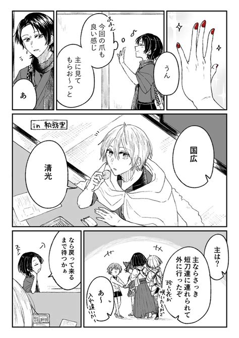 年貢 On Twitter 山姥切国広極、こういうところある ※刀さに、女審神者いる