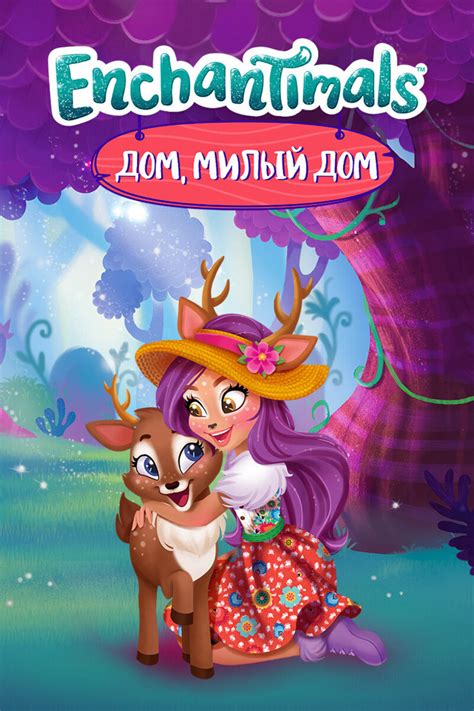 Enchantimals Finding Home 2017 | Kinoafisha