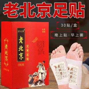 艾尔之草老北京足贴30贴艾草足贴竹醋足贴生姜可批发 阿里巴巴