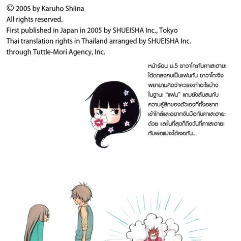 [แยกเล่ม] ฝากใจไปถึงเธอ เล่ม 01 29 [new] Siam Inter Shop