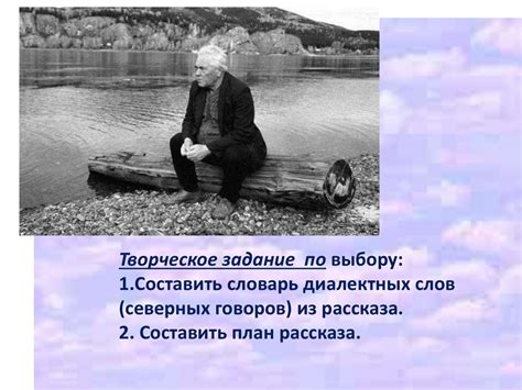 В П Астафьев «Фотография на которой меня нет Online Presentation