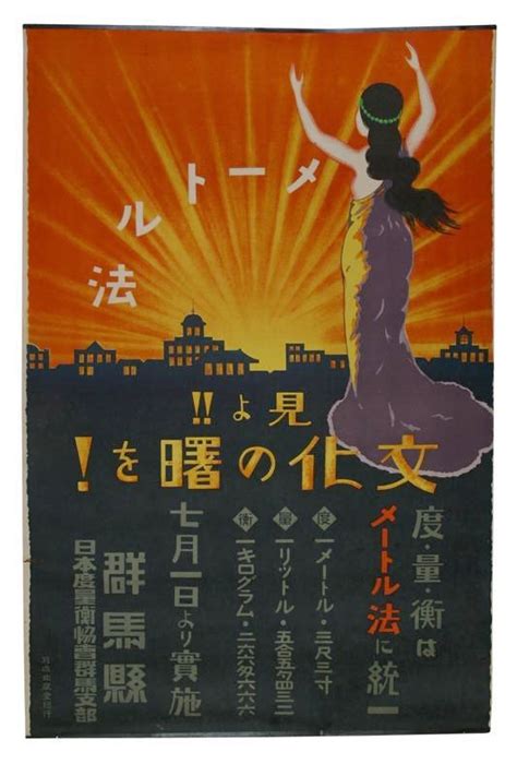 ぶろ On Twitter Rt Mojacos ヤードポンド法を煽るポスター