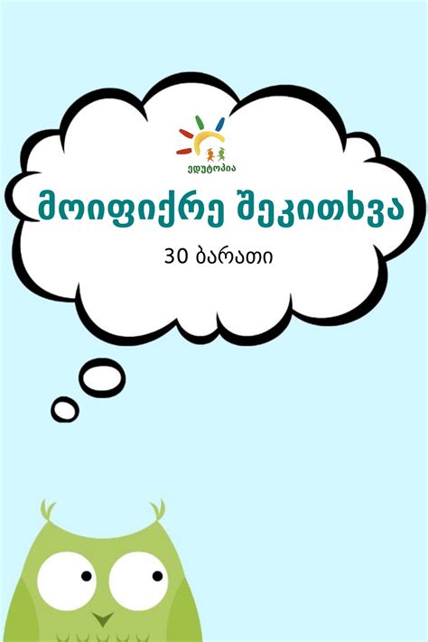 📌აქტივობის სახელი მოიფიქრე შეკითხვა ედუტოპია • Edutopia Facebook