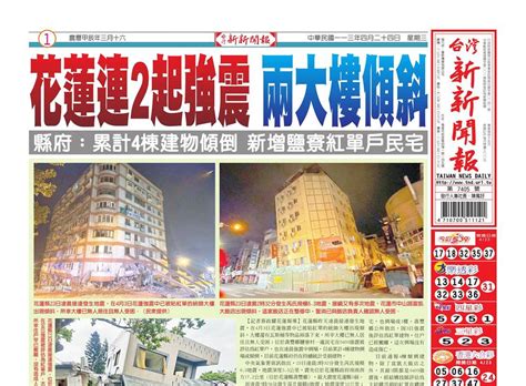 20240424台灣新新聞報 台新傳媒台灣新新聞報