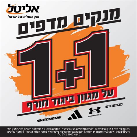 ‎אליטל ענק הנעליים של אליטל ענק הנעליים של ישראל