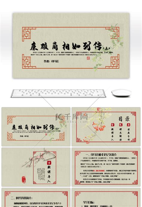 人教版语文高一廉颇蔺相如列传ppt课件 免费ppt模板下载 千库网