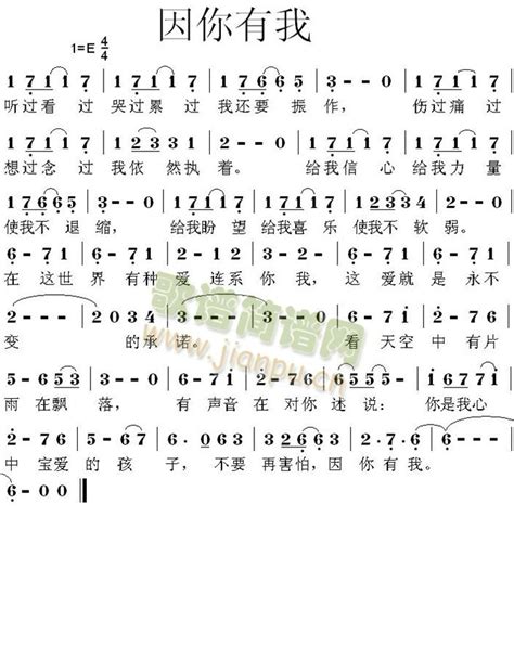 因你有我 歌谱简谱网