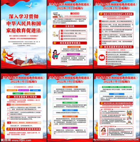 中华人民共和国家庭教育促进法设计图psd分层素材psd分层素材设计图库昵图网