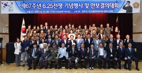 광주시 제67주년 625전쟁 기념행사 및 안보결의대회 개최