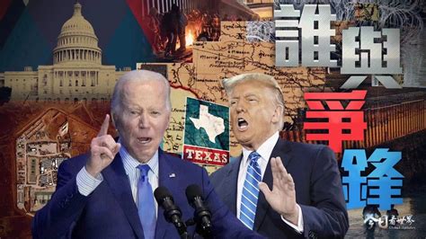 2024美国大选下的中美关系新挑战凤凰网视频凤凰网