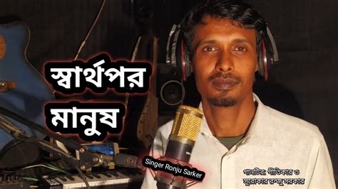 মানুষ এখন আগের মত কাউরে বিশ্বাস করে না Singer Ronju Sarker Foryou