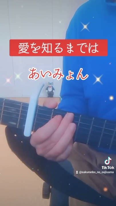 愛を知るまでは／あいみょん【アコギ弾き語りcover】愛を知るまでは死ねない私なのだ♪ Shorts アコギ弾き語り あいみょん