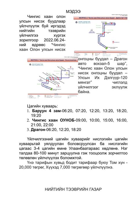 Чингис хаан нисэх буудал руу 20 мянган төгрөгийн тасалбартай автобус