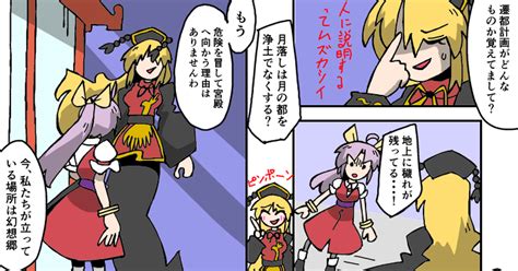 東方 依姫幻想郷15話（9／21p）【満ち潮】 テムテフ【アイテム屋】のマンガ 綿月依姫 依姫幻想郷 【月夜の神】 Pixiv