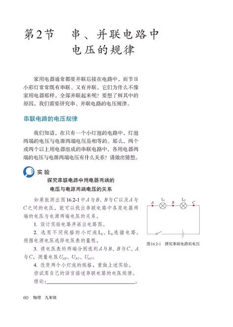 人教版九年级物理全一册电子课本，最新高清版