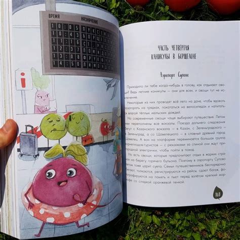 Книга: Тайная жизнь овощей - Алена Водопьянова. Купить книгу, читать ...