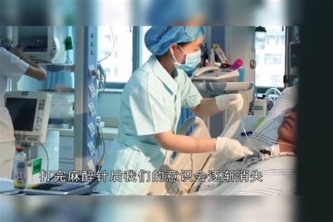 全身麻醉等于死过一次？在进行全麻期间，我们的身体会经历什么呢麻醉进行身体