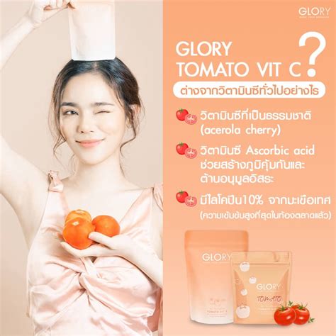 Glory Tomato Vit C วิตซีมะเขือเทศ [ ขนาด 60 แคปซูล ] Shopee Thailand