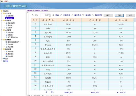 工程核算管理系统使用Access快速开发平台制作的杂项费用明细数据处理软件分享Access软件网