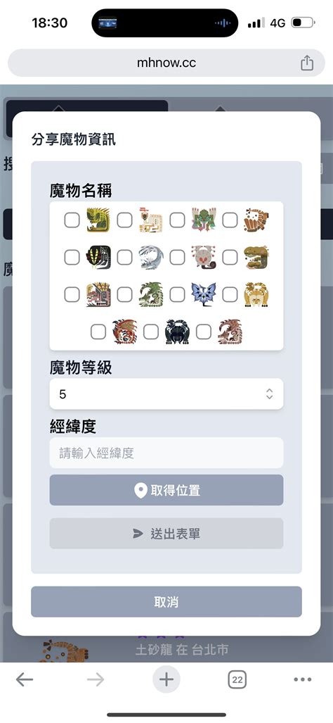 【問題】為了黑角龍活動，我弄了一個小小的回報位置系統 Monster Hunter Now 哈啦板 巴哈姆特