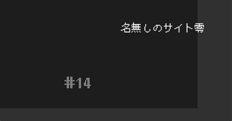 名無しのサイト零】 【名無しのサイト零】只今メンテナンス中です はてのマンガ Pixiv