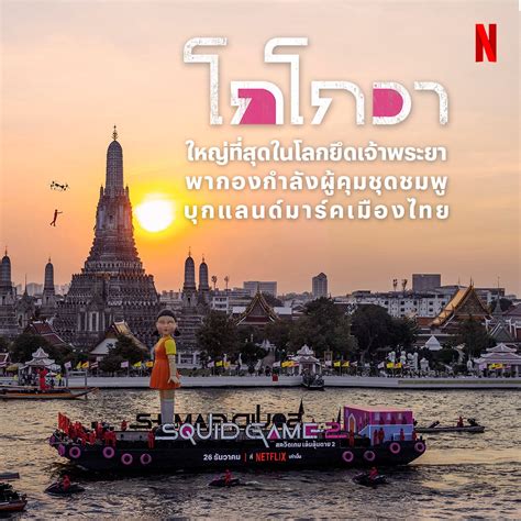 Netflix Thailand สายสร้างคอนเทนต์ห้ามพลาด โชว์สุดอลังฯ ครั้งเดียวในโลก รับการกลับมาของ ‘สควิด