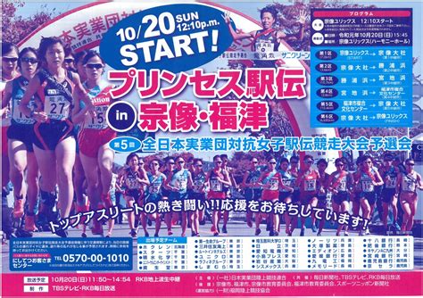 プリンセス駅伝in宗像・福津｜イベント一覧｜福岡のおでかけ・イベント情報が満載！アクロスおでかけナビ