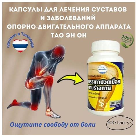 Тайские Капсулы Тао Эн Он Kongka Herb от болей в мышцах и суставах
