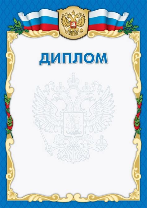 Шаблоны грамот и дипломов скачать бесплатно ⋆ Eps Ai