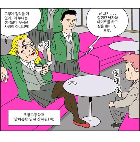 버릴장면 하나 없는 여고생 만화 만화방 뀨잉넷 온세상 모든 웹코믹이 모이는 곳 만화 유머 만화 캐릭터