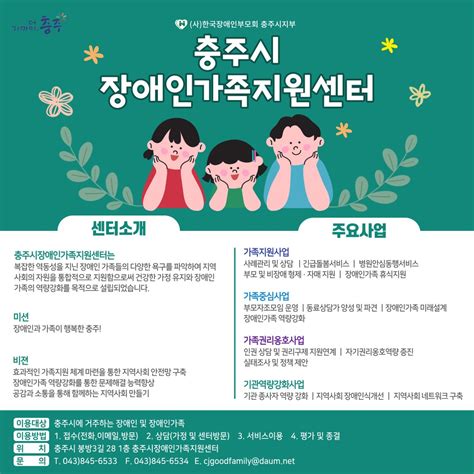 충주시장애인가족지원센터 안녕하세요 충주시장애인가족지원센터입니다 😊 ⠀ 충주시장애인가족지원센터는