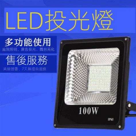 Ip65防水 Led投光燈【屏東出貨】 Led泛光燈 投光燈 戶外 探照燈 Led投射燈 庭院燈 庭院室外照明 工業級 蝦皮購物