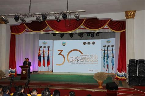 МОНГОЛ УЛСАД НУТГИЙН УДИРДЛАГЫН ШИНЭ ТОГТОЛЦОО ҮҮСЭЖ ХӨГЖСӨНИЙ 30 ЖИЛИЙН ОЙ Н БАЯРЫН ХУРАЛ БОЛЛОО