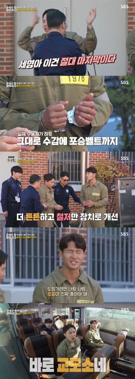 김종국x양세형 실제 수갑포승벨트 체험절대 마지막 파이낸셜뉴스