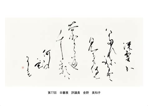 評議員 金野 美和子 ブロマイド販売