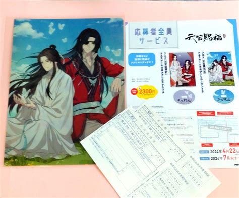 天官賜福 貮 Pash4月号付録 クリアファイル＆アクリルスタンド 払込取扱票 By メルカリ