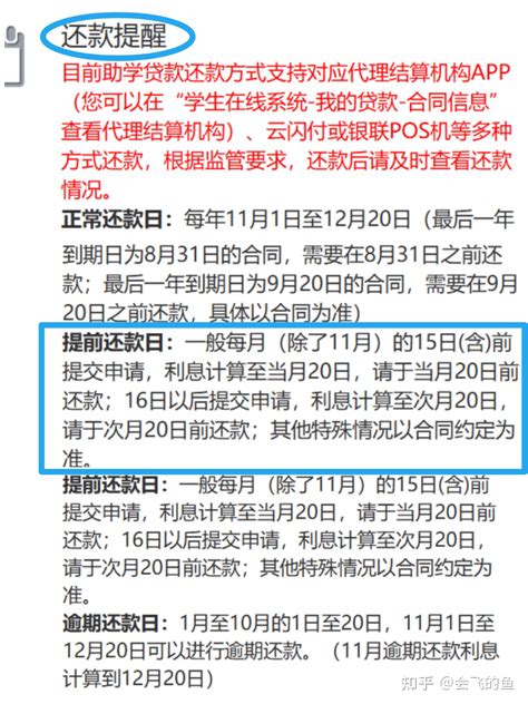 保姆级的大学生助学贷款提前还款流程 知乎