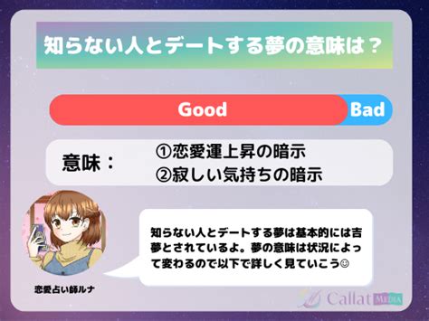 【夢占い】知らない人とデートする夢は恋愛運上昇？イチャイチャ付き合うなど状況別 Callat Media カラットメディア
