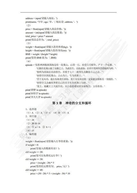 Python少儿编程（双色）（含微课）周源课后习题答案解析