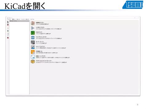 kicad講習 pptx