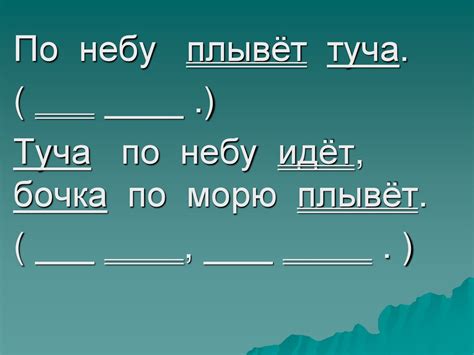 Простое и сложное предложение 3 класс Online Presentation